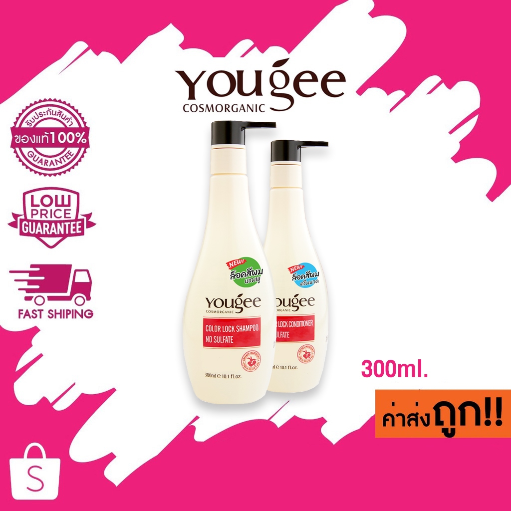 Yougee COLOR LOCK SHAMPOO & CONDITIONER แชมพู ครีมนวดล็อคสีผม ปิดเกล็ด ...