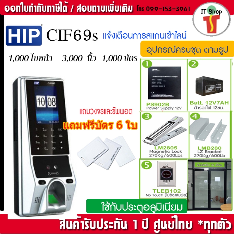 ครื่องสแกนใบหน้า และสแกนลายนิ้วมือ HIP-CIF69S / 69TS face scan and fingerprint HIP-CIF69S พร้อม ...