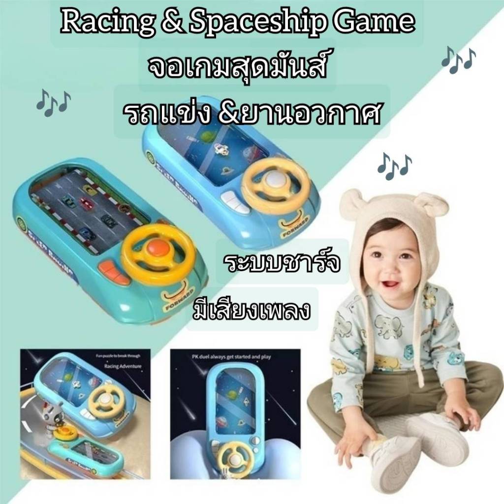 Racing&Spaceship Game ของเล่นสุดฮิต จอเกมสุดมันส์ รถแข่ง ยานอวกาศ พวง ...