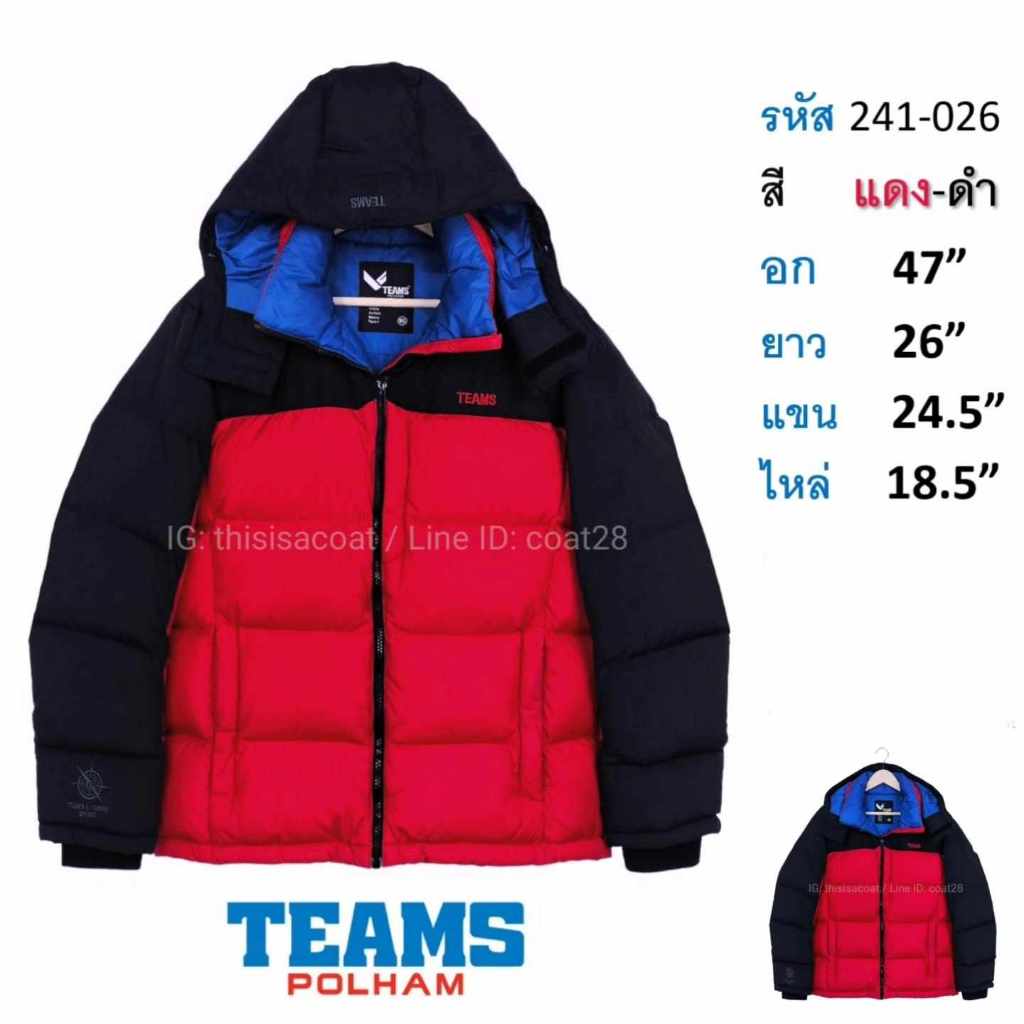 เสื้อโค้ทขนเป็ด อก 47 นิ้ว แบรนด์แท้ TEAMS POLHAM สีทูโทน แดง-ดำ ...