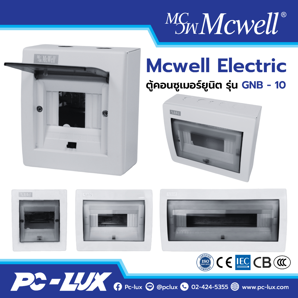 Mcwell Electric ตู้คอนซูเมอร์ยูนิต 4-18 ช่อง ตู้เปล่า รุ่น GNB-10 สีขาว ...