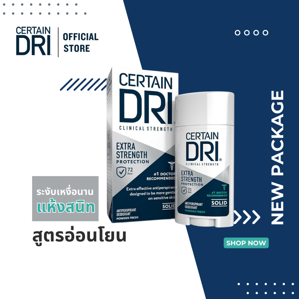 Certain DRI พรีสคริปชั่น สเทรง โซลิค (PMS) | Shopee Thailand