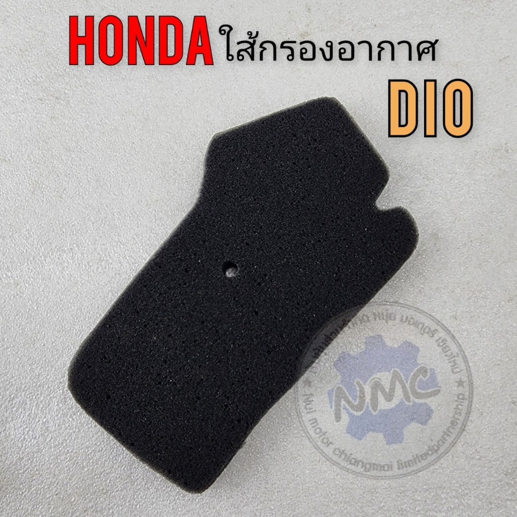New Honda Dio air filter ใส้กรอง dio ดีโอใส้กรองอากาศ honda dio ของใหม่ ...