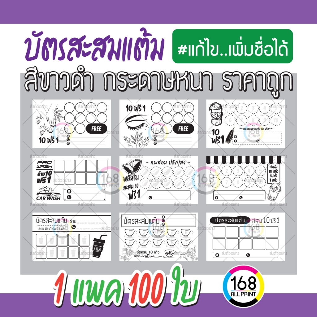 (P-034) บัตรสะสมแต้ม แบบสำเร็จรูป 100ใบ (เพิ่มชื่อได้) | Shopee Thailand