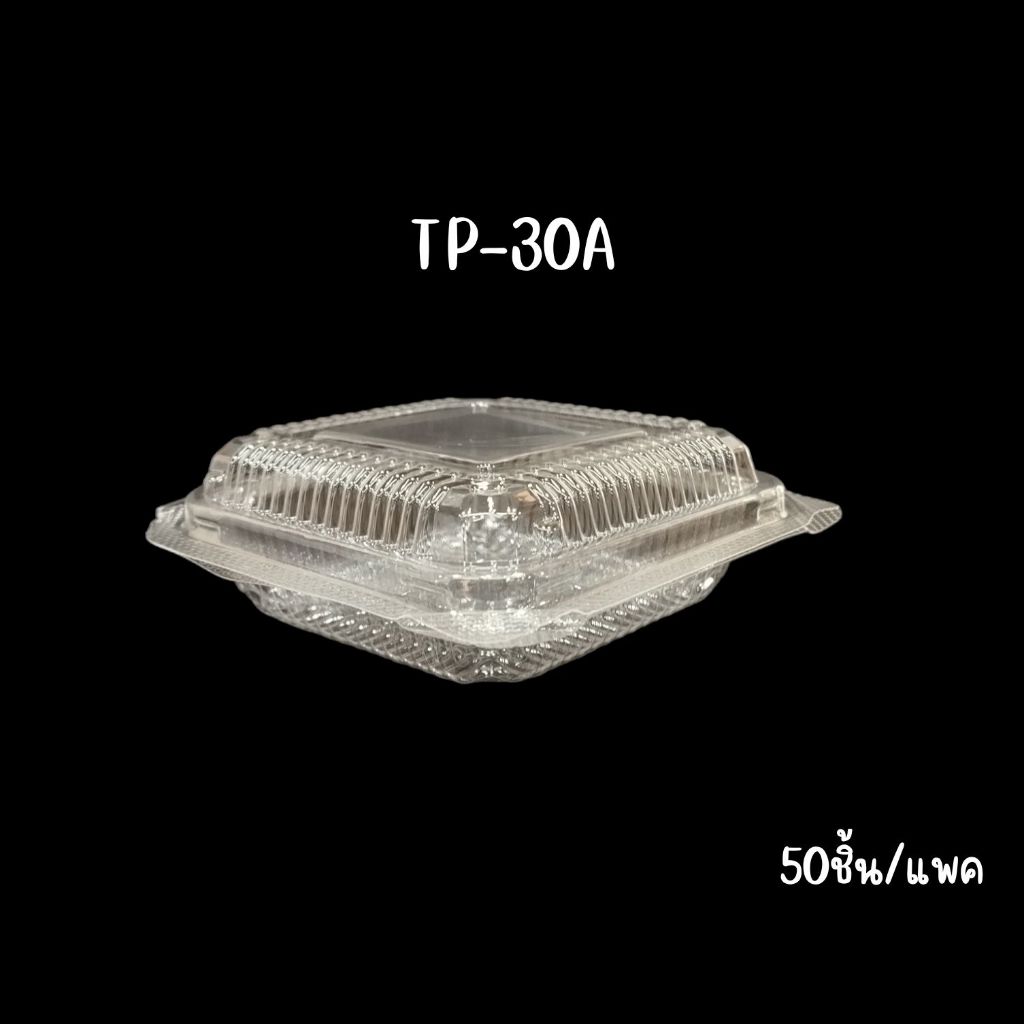 กล่องพลาสติก กล่องเบเกอรี่ TP30A TP-30A 50ชิ้น/แพค | Shopee Thailand