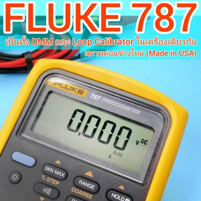 FLUKE 787 เป็นทั้ง DMM และ Loop Calibrator ในเครื่องเดียวกัน พร้อมสาย ...