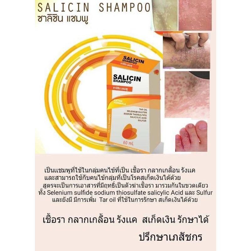 Salicin shampoo60ml แชมพูรักษาหนังศรีษะ | Shopee Thailand