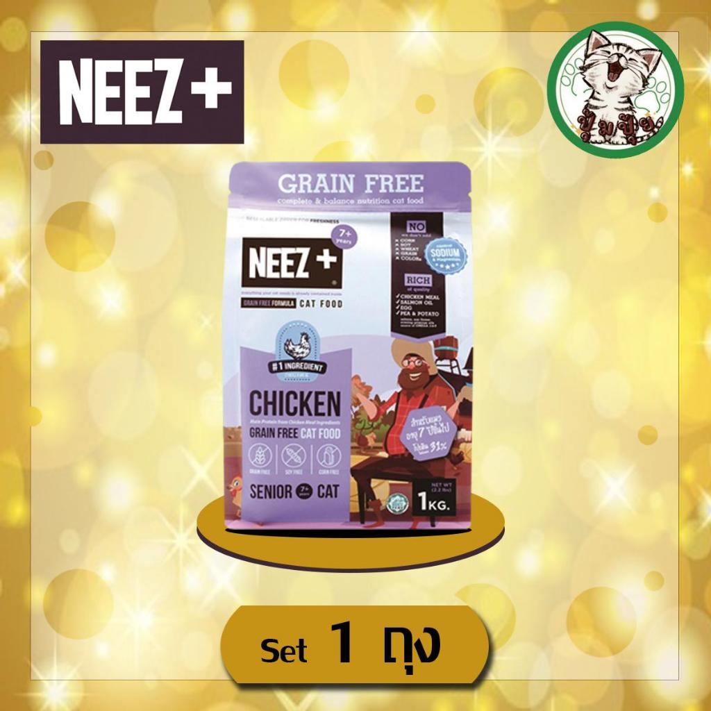 Neez 7+ แมวสูงวัยอายุ 7 ปีขึ้นไป 1 Kg 1ถุง | Shopee Thailand