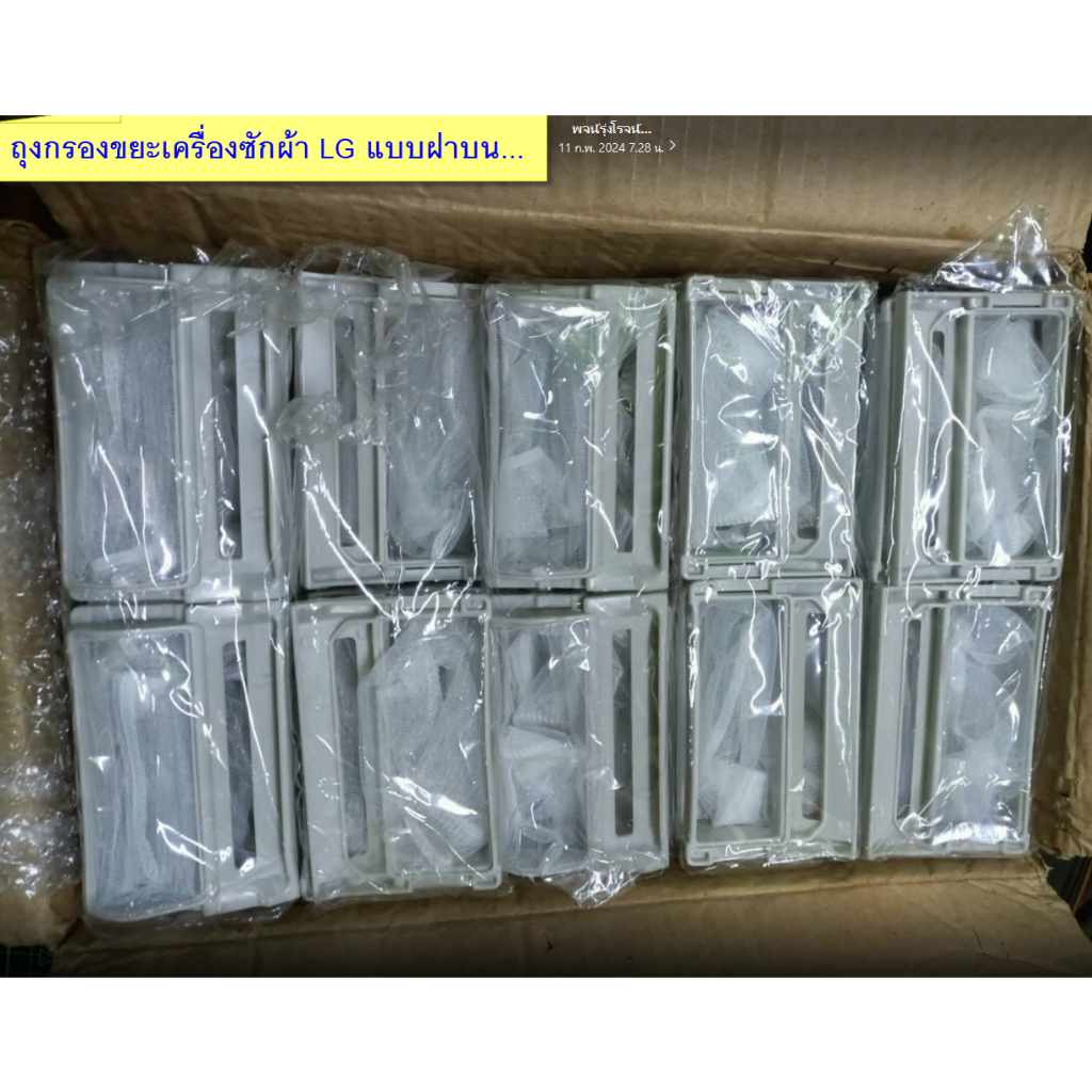 ถุงกรองขยะ เครื่องซักผ้า LG แบบฝาบน เสียบข้างถัง... | Shopee Thailand