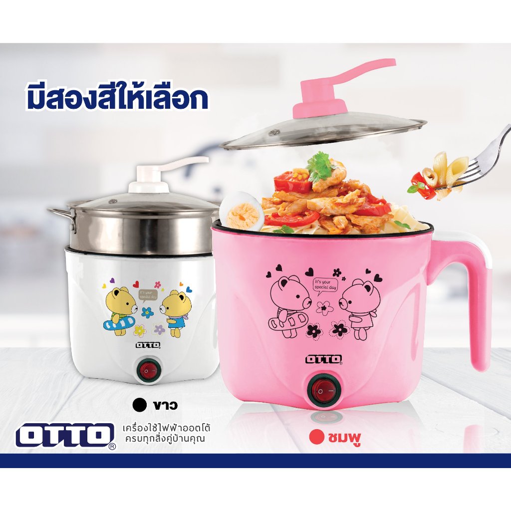 หม้อต้มอเนกประสงค์ OTTO รุ่น MC-406P MC-406J MC-404C (คละสี) ขนาดความจุ ...