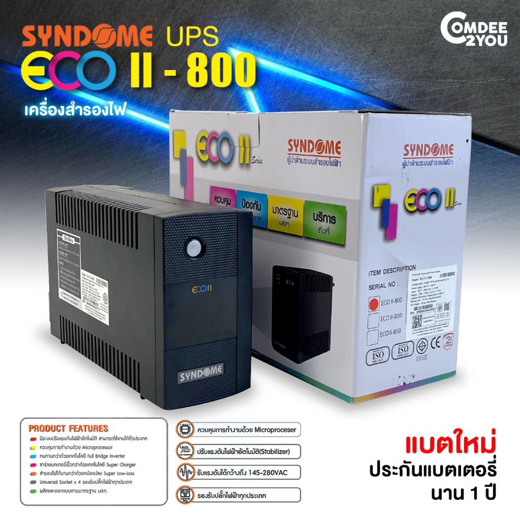 เครื่องสำรองไฟ SYNDOME UPS ECO II-800 | แบตใหม่ มีประกันแบตเตอรี่ | เต้าเสียบไฟฟ้าขาออก : 3 + 1 ...