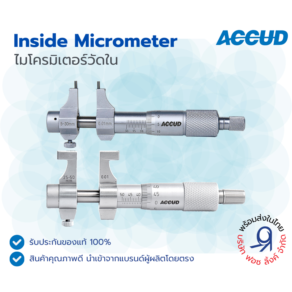 ไมโครมิเตอร์วัดใน Inside Micrometer by ACCUD | Shopee Thailand