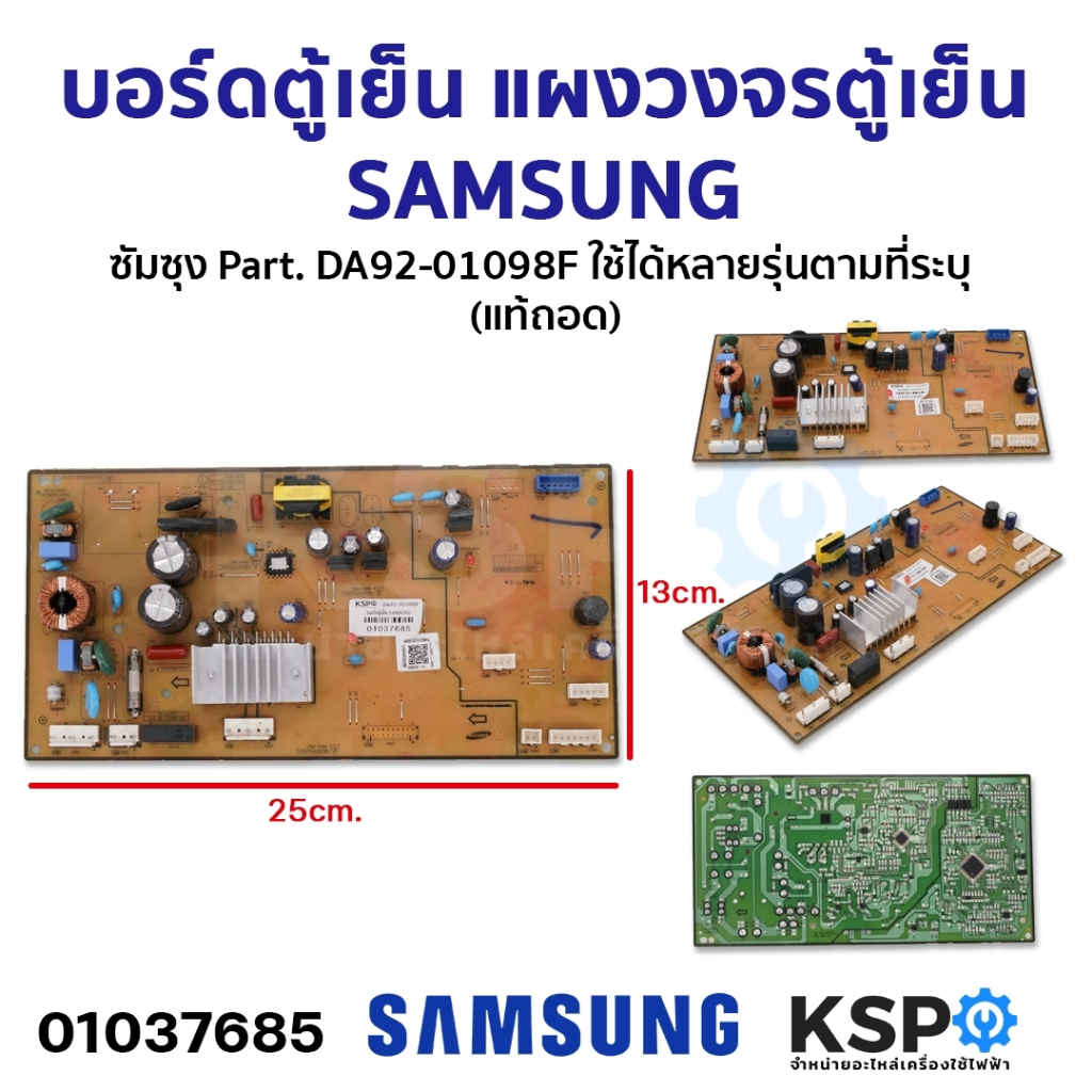 บอร์ดตู้เย็น แผงวงจรตู้เย็น SAMSUNG ซัมซุง Part. DA92-01098F ใช้ได้หลาย ...