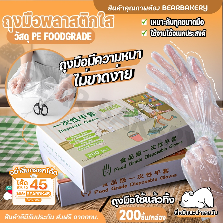 💥ใส่โค้ด BEARBK45 ลด 45 บาท💥ถุงมือพลาสติก (แบบกล่อง 200 ชิ้น) ถุงมือพลาสติกใส แบบใช้แล้วทิ้ง ...