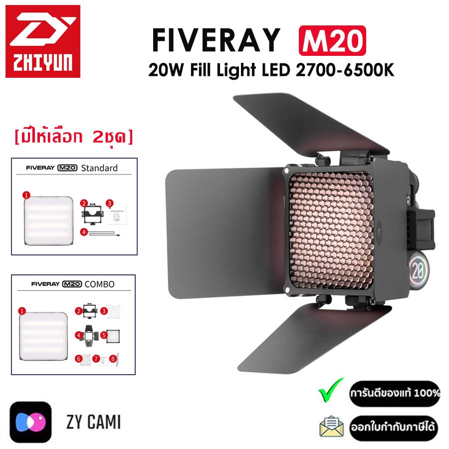 ZHIYUN FIVERAY M20 Bi-Color LED Light ไฟต่อเนื่อง 20วัตต์ (รับประกัน 1 ...