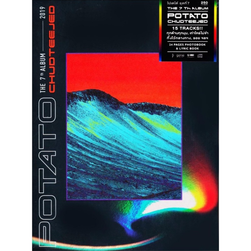 CD Potato - ชุดที่เจ็ด Chudteejed | Shopee Thailand