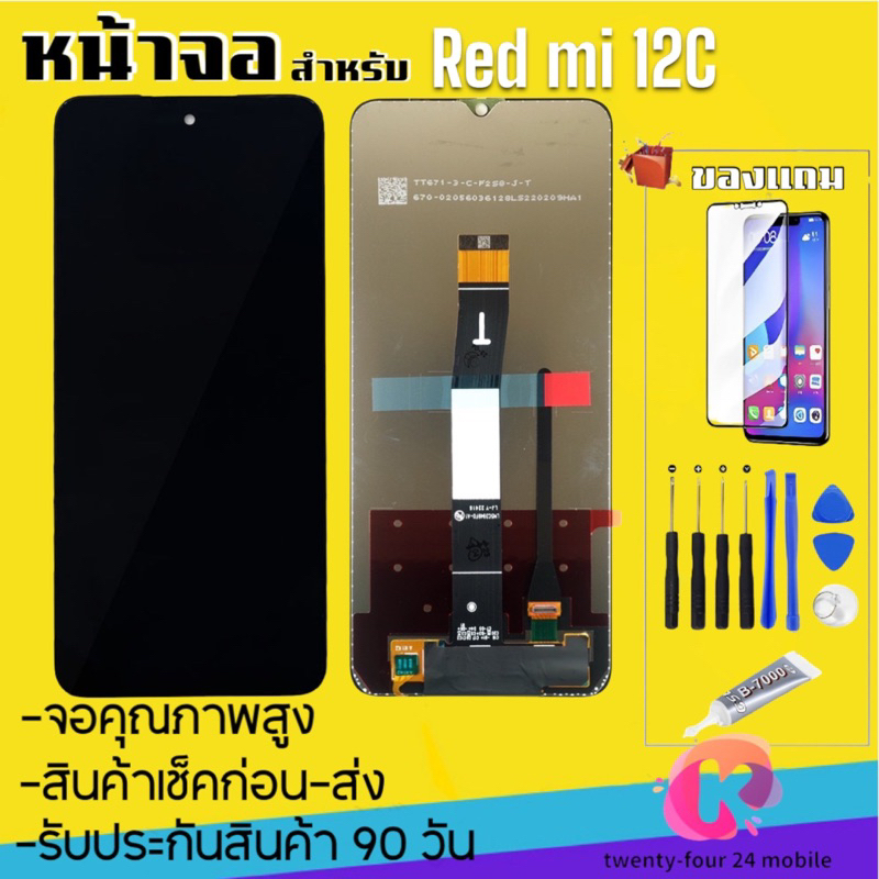 หน้าจอredmi12CจอRedmi12Cจอพร้อมทัชสกรีน รับประกัน90วัน [เเถมฟิล์มกระจก ...