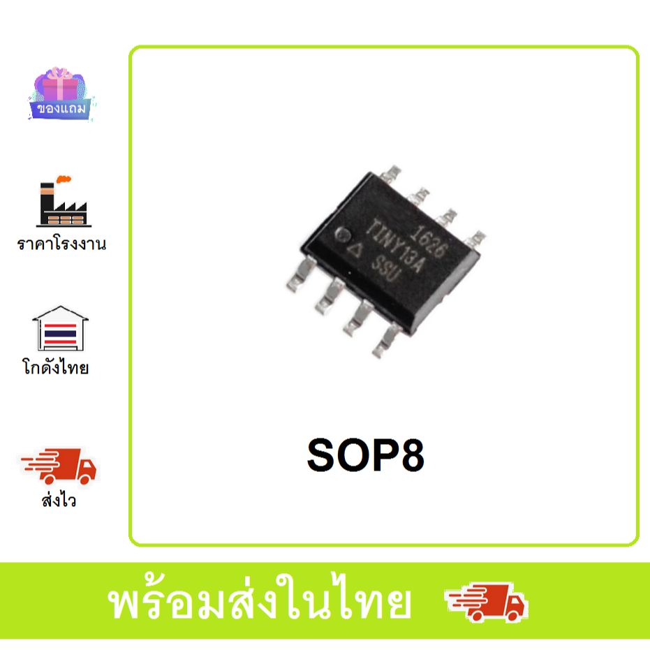 attiny13A attiny13 MCU ไมโครคอนโทรลเลอร์ sot8 | Shopee Thailand