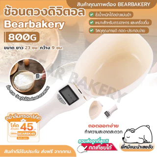 ช้อนตวงดิจิตอล ราคาพิเศษ | ซื้อออนไลน์ที่ Shopee ส่งฟรี*ทั่วไทย!