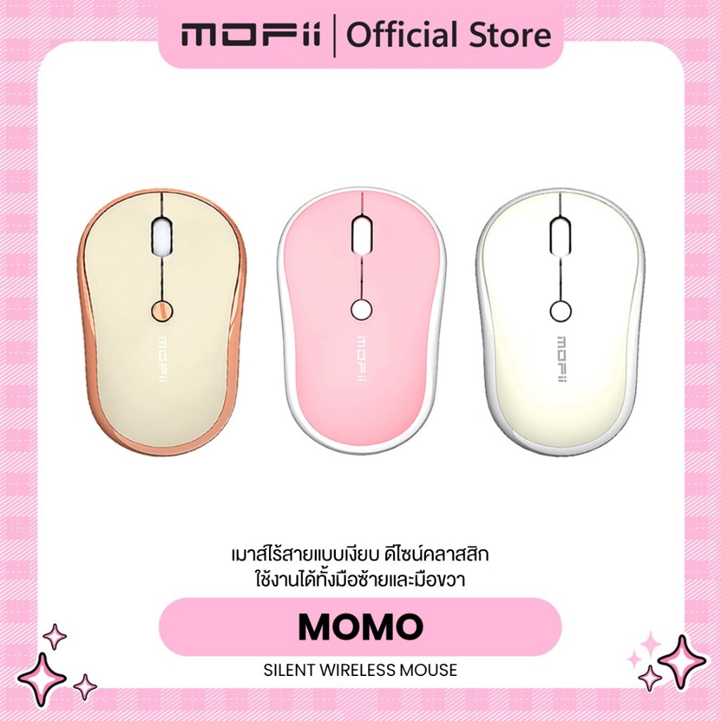 เม้าเสียงเงียบ ไร้สาย MOFii Momo Wireless Mouse ใช้งานถนัดมือด้วยรูปทรง ...