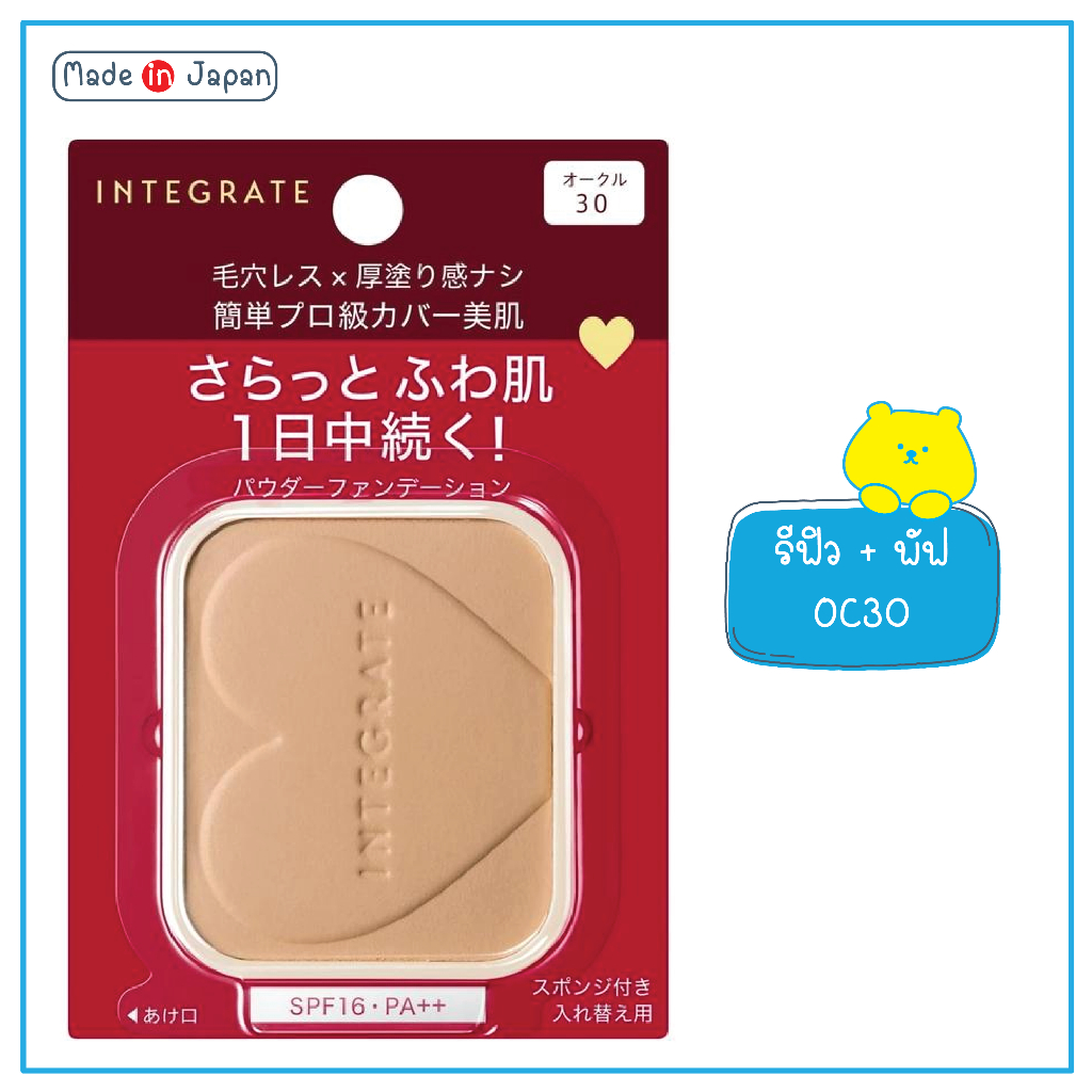 Shiseido INTEGRATE Pro Finish Foundation แป้งผสมรองพื้น ชิเชโด้ อินทิเ ...