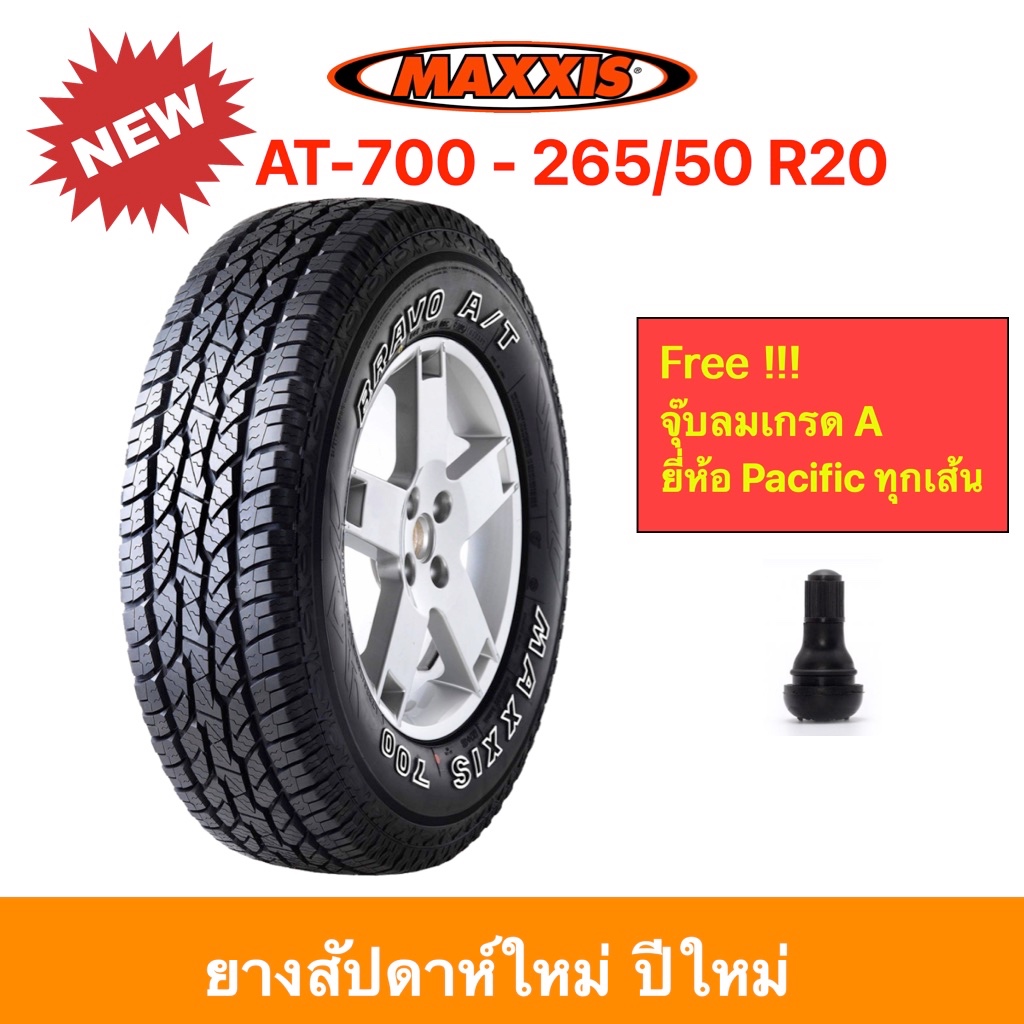 Maxxis AT-700 265/50 R20 Bravo A/T แม็กซีส ยางปี 2025 ทุกสภาพถนน นุ่มเงียบ ลดการสั่นสะเทือนดี ...