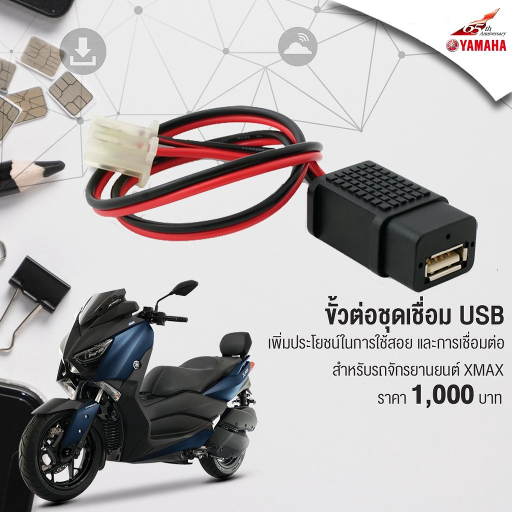 B4T-H6600-00 ชุดเชื่อม USB XMAX แท้ศูนย์ YAMAHA | Shopee Thailand