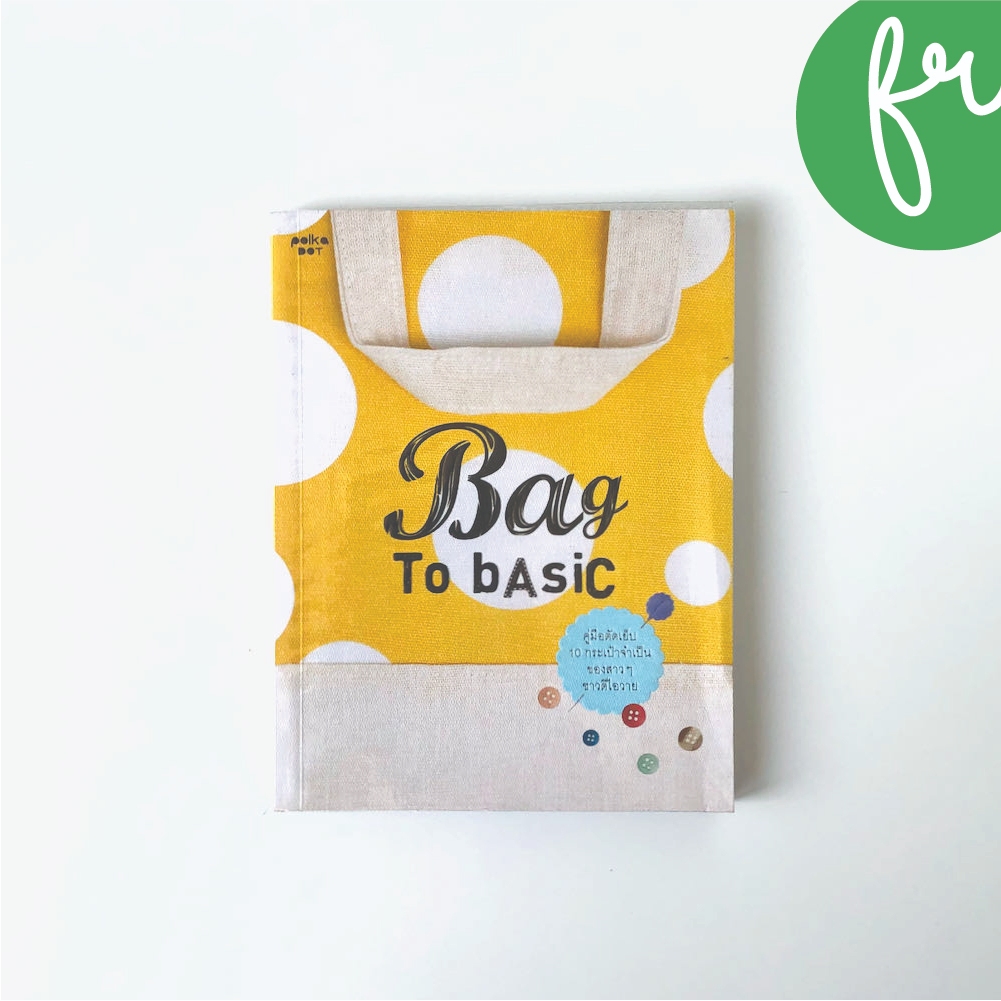 หนังสือ Bag to Basic คู่มือตัดเย็บ 10 กระเป๋าจำเป็นของสาวๆ DIY | Shopee ...