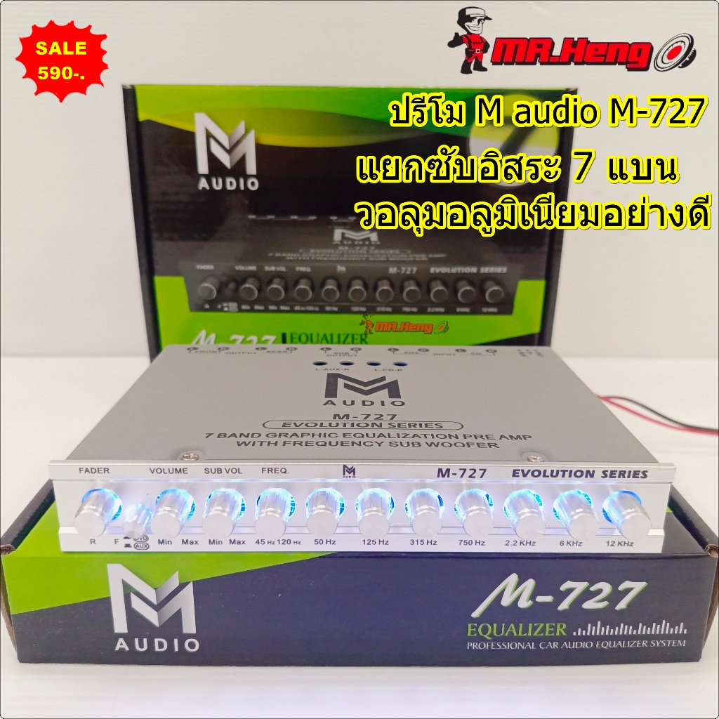 ปรีแอมป์ ปรีโมแบรน M -727 7 แบน แยกซับอิสระ พร้อมปลั๊กหลัง ของใหม่ ปรี ...