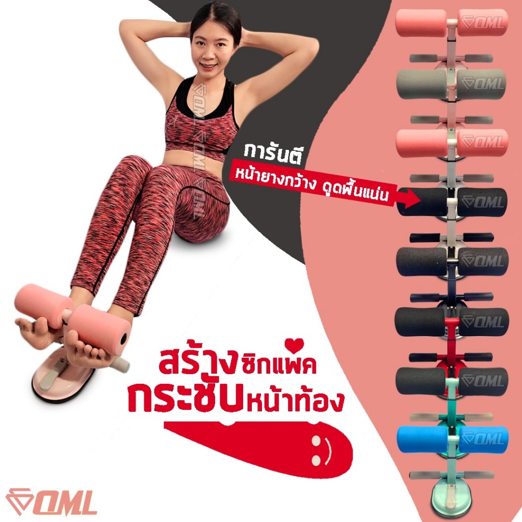 OML LK3 อุปกรณ์ล็อคเท้าซิทอัพ [เพิ่มแกนวางฝ่าเท้า เล่นง่ายกว่า] ติดตั้งบนพื้นเรียบ เครื่องช่วย ...