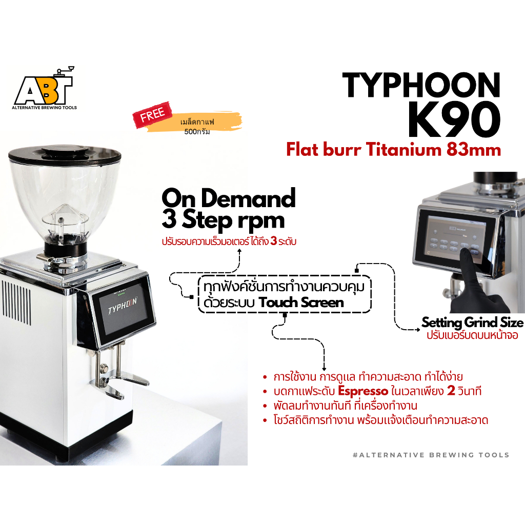 เครื่องบดเมล็ดกาแฟออโต้ Typhoon K90 Full Function (เฟือง Titanium 83mm ...