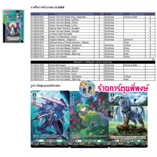 แวนการ์ด โอเวอร์เดรส ภาษาไทย ชุดพร้อมเล่น VGT-D-SD01 SD02 SD03 SD04 SD05 VANGUARD D พี่พงษ์ (21 ...