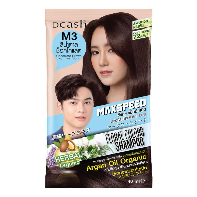 แชมพูปิดผมขาว,คอนดิชั่นเนอร์ ดีแคช แม็กซ์ สปีด #Dcash Max Speed Floral Colors | Shopee Thailand