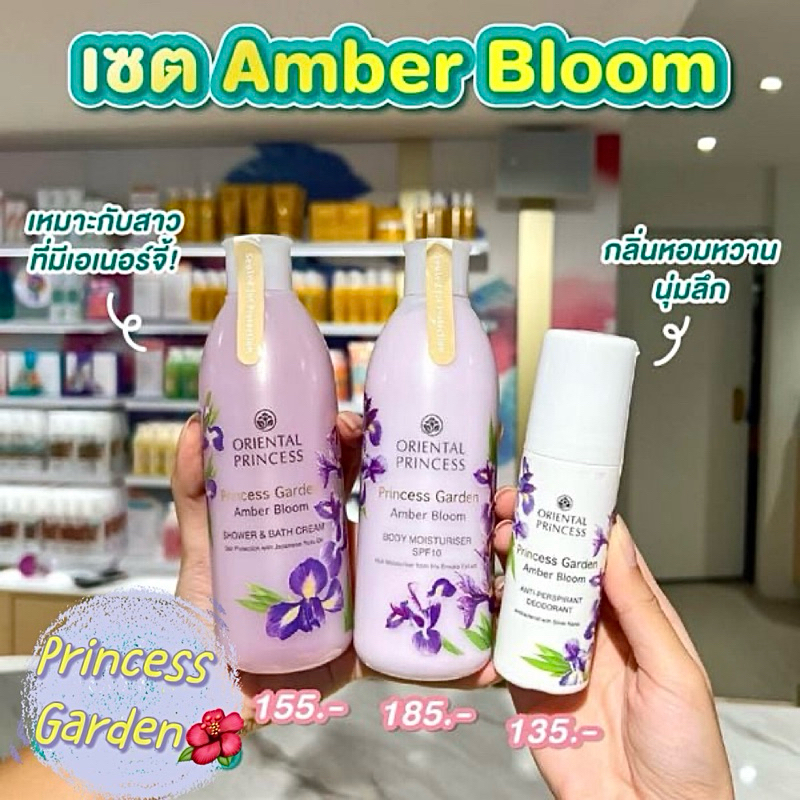 เซทดูแลผิวกาย Princess Garden Amber Bloom | Shopee Thailand