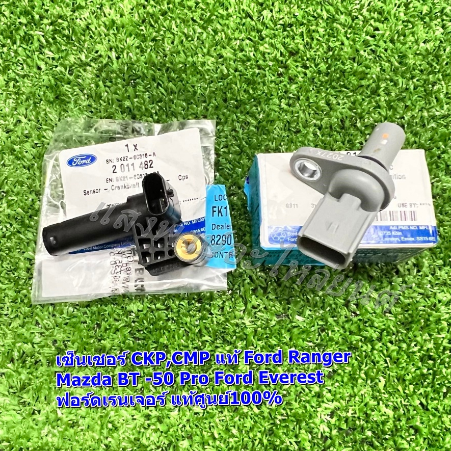 แท้ศูนย์ เซ็นเซอร์ CKP,CMP,Ford Ranger Mazda BT -50 Pro Ford Everest ...