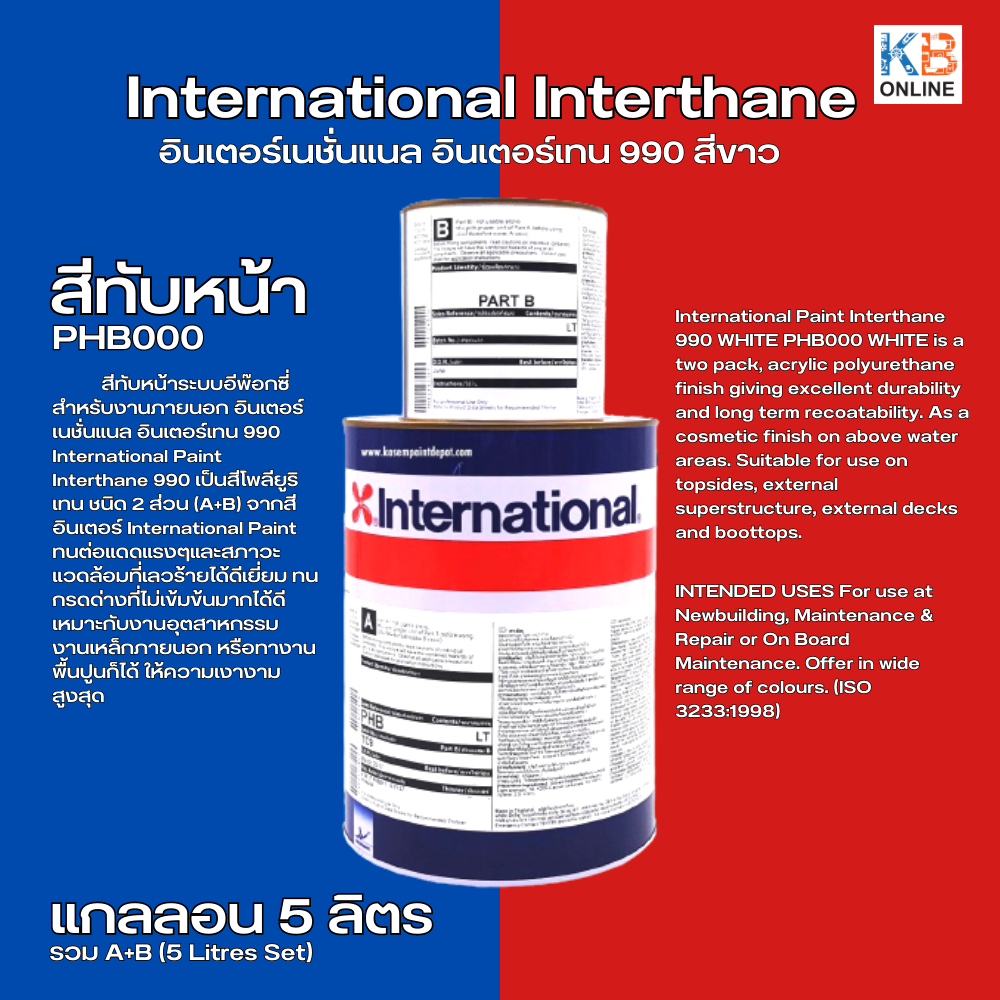 International Interthane อินเตอร์เนชั่นแนล อินเตอร์เทน 990 PHB000 สีทับ ...