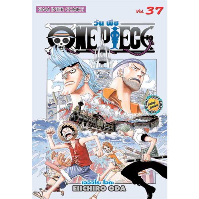 หนังสือใหม่พร้อมส่ง One Piece 37 วันพีซ (การ์ตูน) #EIICHIRO ODA (เออ ...