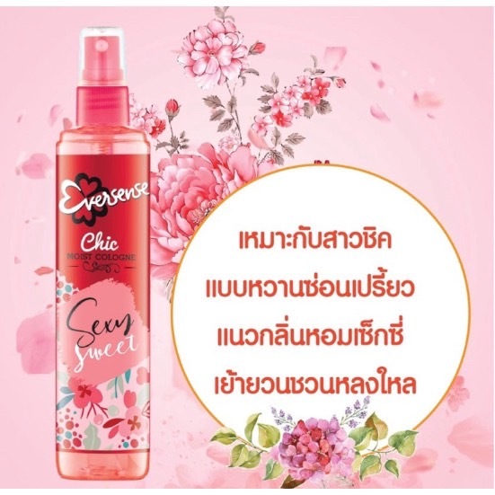 เอเวอร์เซ้นส์ โคโลญ 20 มล. Eversense Cologne (น้ำหอม Perfume) | Shopee ...