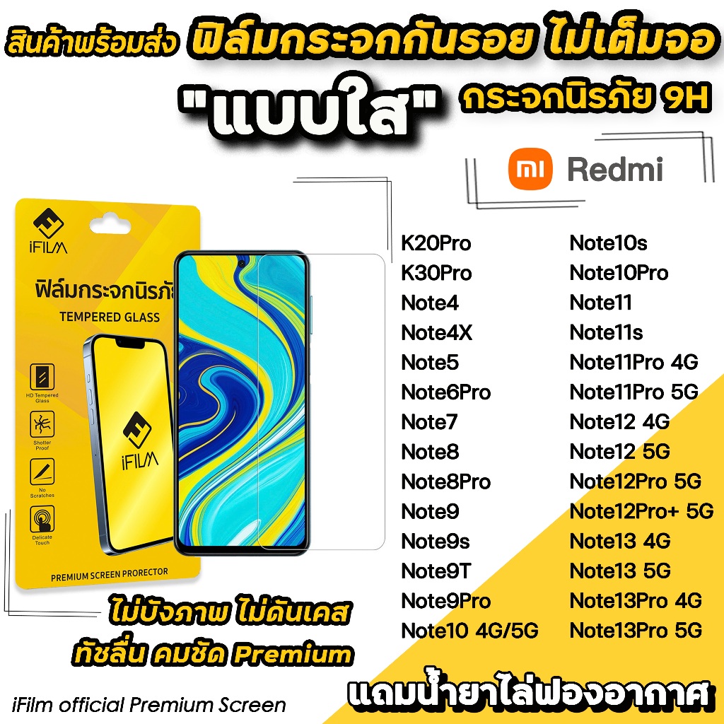 iFilm ฟิล์มกระจกใส For Redmi ไม่เต็มจอ ไม่บังภาพ Redmi Note 13 Pro ...