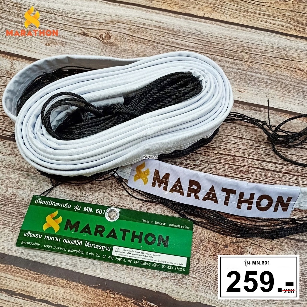MARATHON เน็ตตะกร้อ มาราธอน รุ่น MN.601 | Shopee Thailand