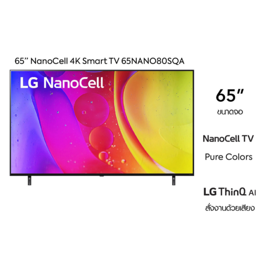ล้างสต๊อก LG NanoCell 4K Smart TV รุ่น 65NANO80 |NanoCell Display l Local Dimming l HDR10 Pro l ...