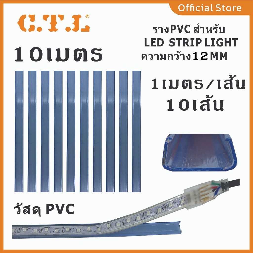 ราง PVC สำหรับ Neon Flex และ LED STRIP ขายยกแพ็ค10เมตร 1เมตร10เส้น ...