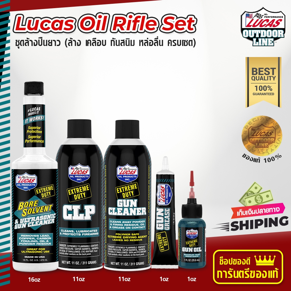 ชุดล้างปืนยาว Lucas Oil Rifle Set ล้าง เคลือบ กันสนิม หล่อลื่น ครบเซต ...