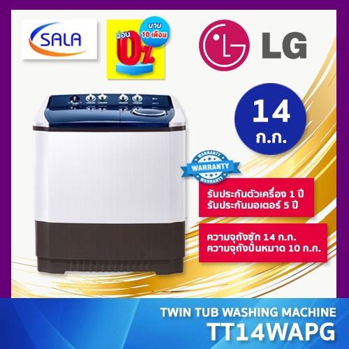 LG เครื่องซักผ้า 2 ถัง ขนาด 14 ก.ก. รุ่น TT14WAPG | Shopee Thailand