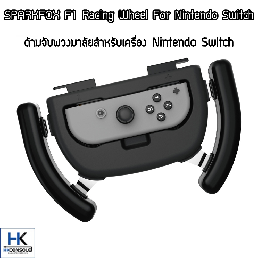 ด้ามจับพวงมาลัย สำหรับ Nintendo Switch SPARKFOX F1 Racing Wheel : ( 1 ...