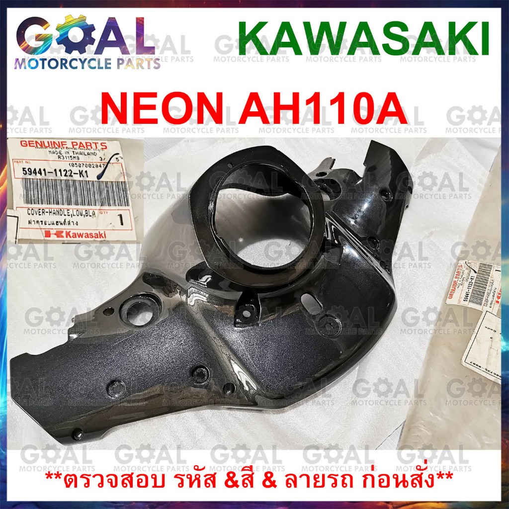 แยกขาย ฝาครอบเฟรมอันหลัง-สีแดง ฝาครอบแฮนด์ล่าง-สีดำ NEON แท้ศูนย์ ...