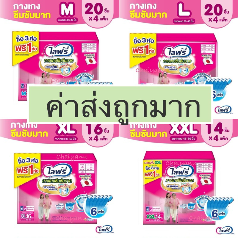⚡️++S A L E++⚡️ไลฟ์รี่ กางเกงผ้าอ้อมผู้ใหญ่ ลังละ 4 แพค | Shopee Thailand