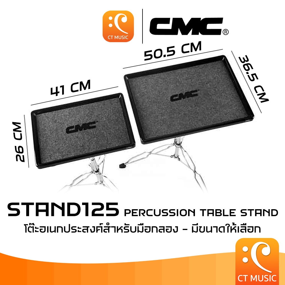 CMC Stand125 Percussion Table Stand โต๊ะอเนกประสงค์สำหรับมือกลอง Stand ...