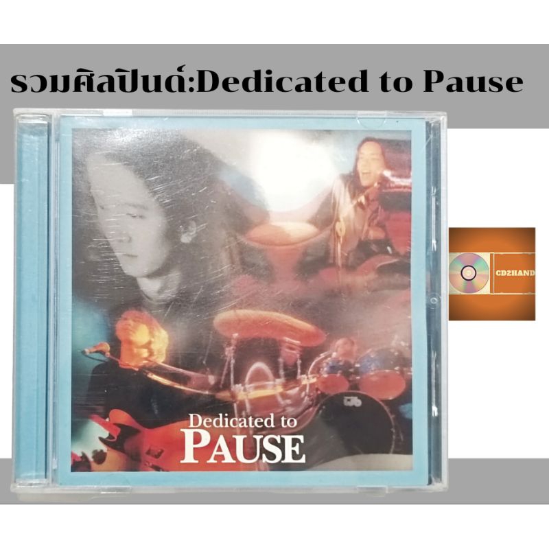 ซีดีเพลง แผ่นcd อัลบั้มเต็ม รวมศิลปินด์ ร้องเพลง วง Pause อัลบั้ม Dedicated to Pause ค่าย bakery ...
