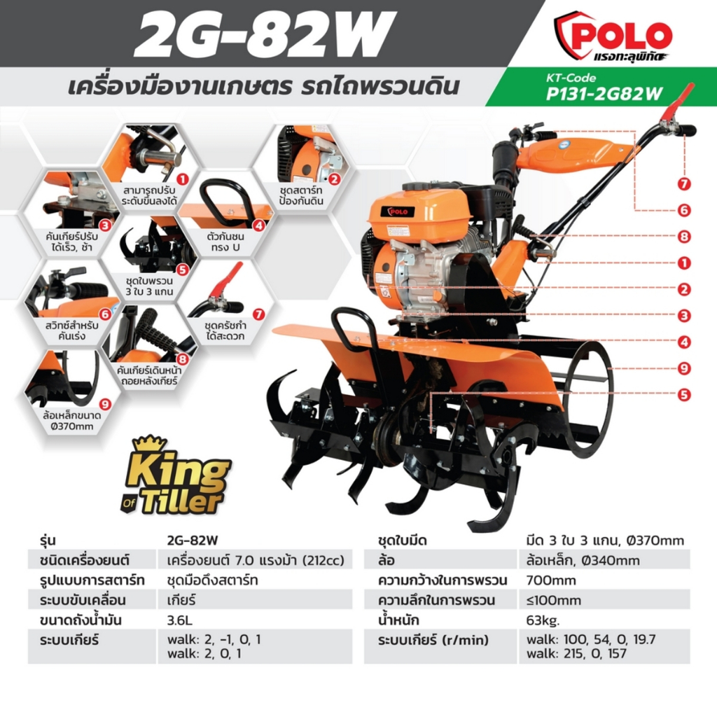 เครื่องพรวนดินดึงสตาร์ทมือ 7 แรง (212 ซีซี) รุ่น 2G-82W POLO ฟรีน้ำมันเครื่อง1ขวด | Shopee Thailand